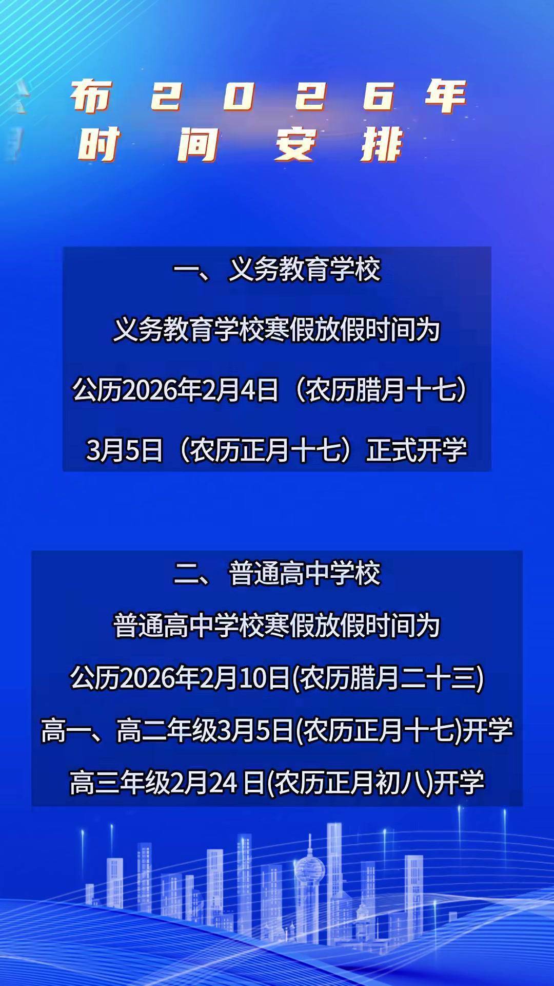 定了!东营市2026年中小学寒假时间安排公布#寒假#东营#放假时间#中...