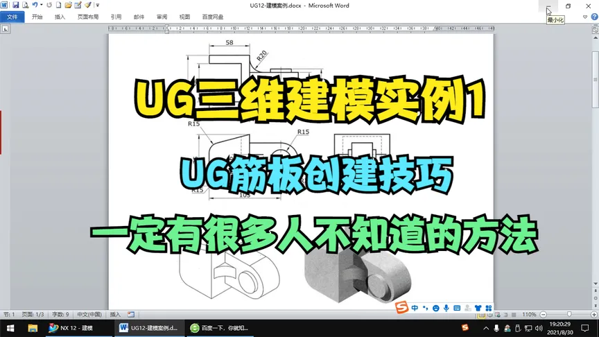 UG零基础建模教程:讲解三维模型(实例1)中筋板绘制技巧