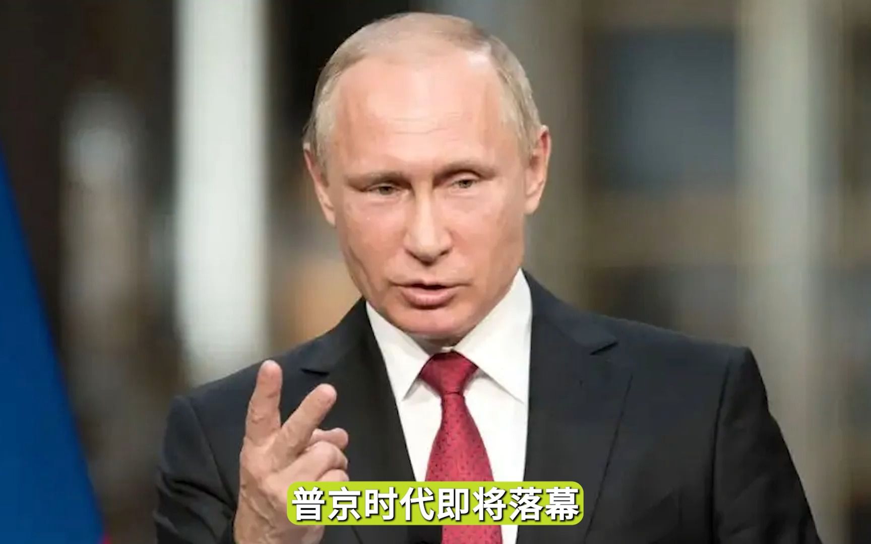 普京时代即将落幕?几位候选人先后亮相,究竟谁能扛起俄罗斯的大旗?