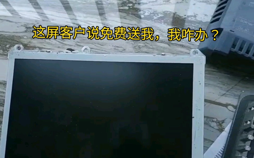 ...送我算了,我说这比破烂贵多了,124-0gc01#回收西门子触摸屏 #tp700