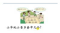 一年级下册数学微课-2.4.2比大小实际问题 人教新课标