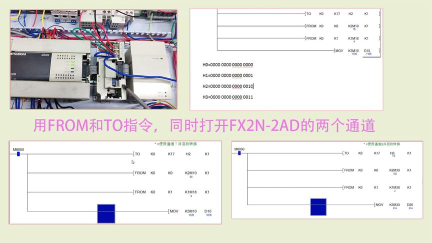 三菱FX2N-2AD编程方法,用FROM和TO指令同时打开两个通道