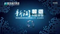陕西省工商联医药商会成立暨第一届会员代表大会