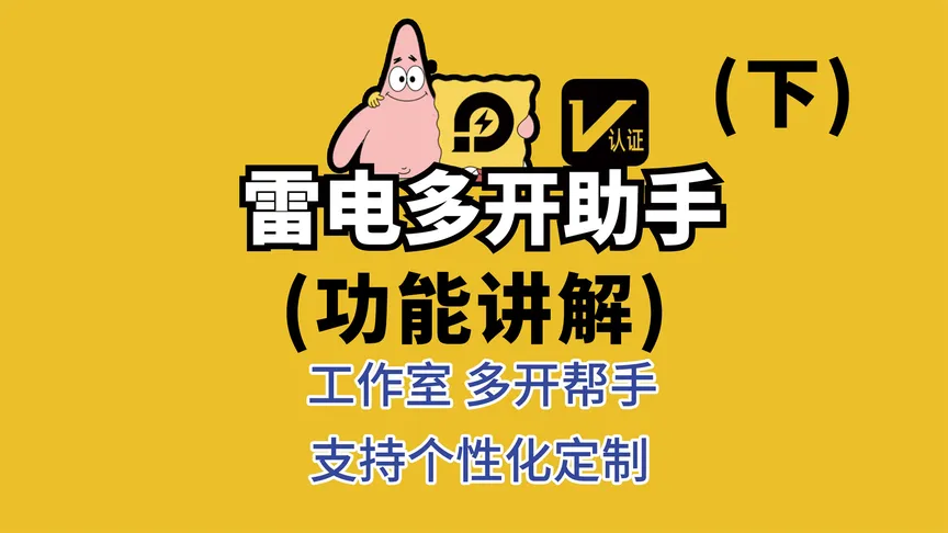 雷电模拟器多开助手(工作室搬砖引流游戏全自动批量操作助手)