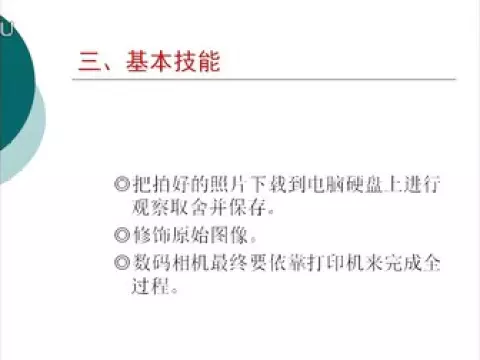 人教版信息技术四下第3课《使用数码相机》ppt课件