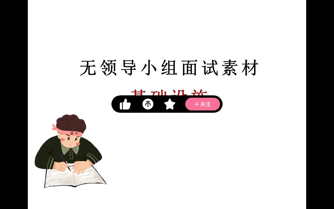 无领导小组面试论证论据素材-基础设施