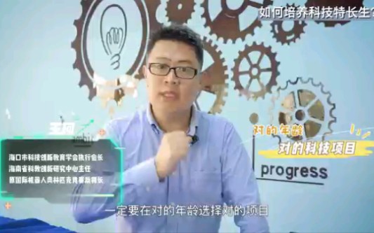 普通家庭应该如何培养科技特长生