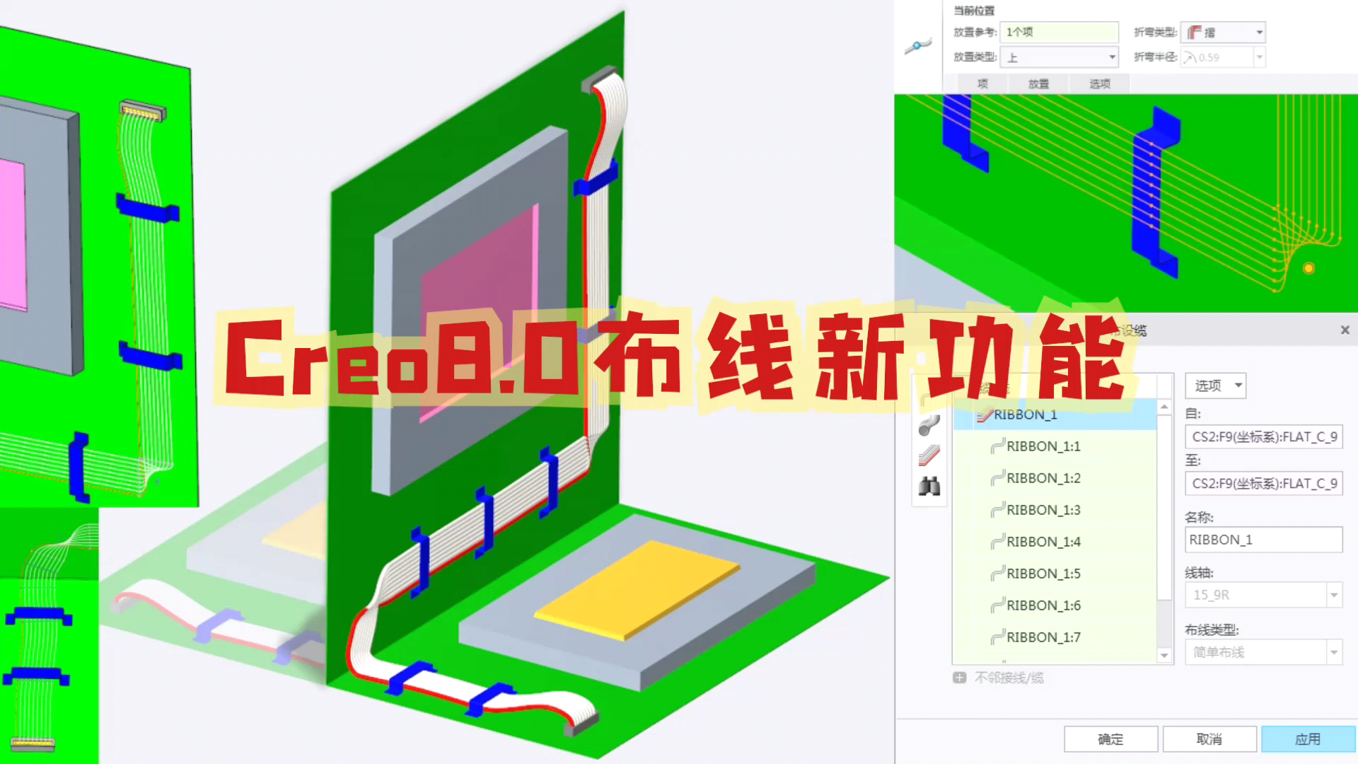 Creo8.0布线设计新功能视频教程:带缆排线折45度的方法