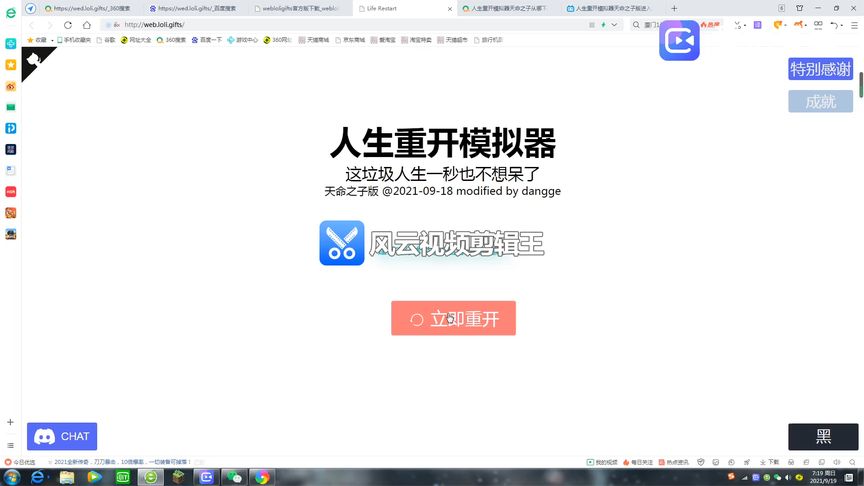 人生重开模拟器,天命之子版。