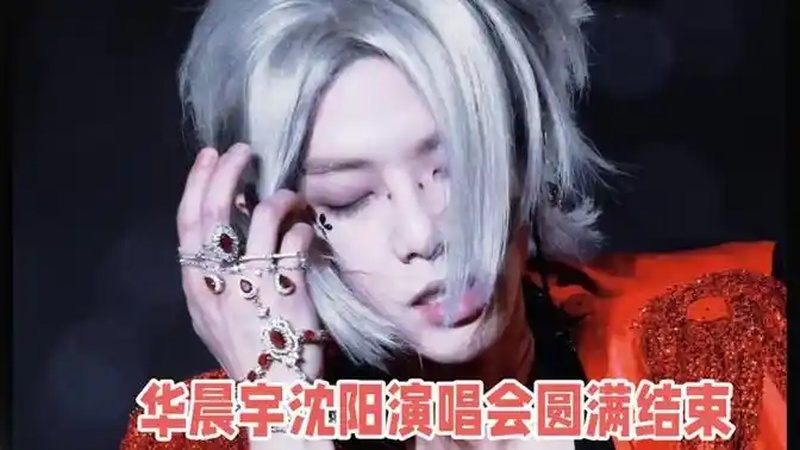 华晨宇演唱会把科技玩到极致,粉丝:这场非去不可!
