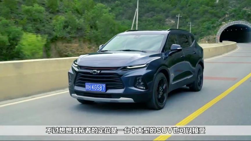 “以大博小” 试驾雪佛兰开拓者