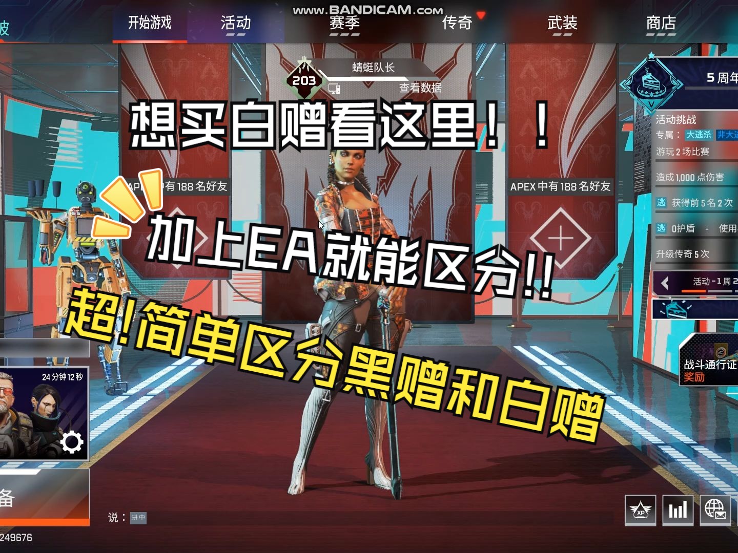 Apex赠礼,最简单区分黑赠与白赠,加上Ea就能知道!