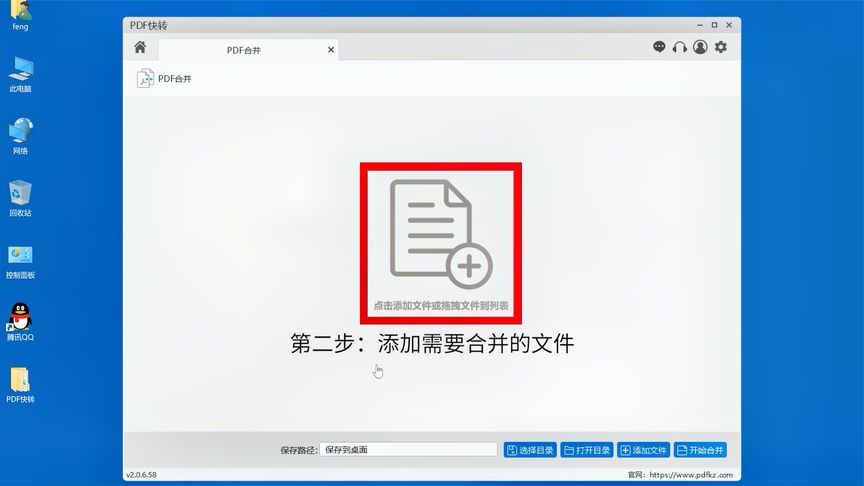 怎么把两份 pdf 合并成一份?