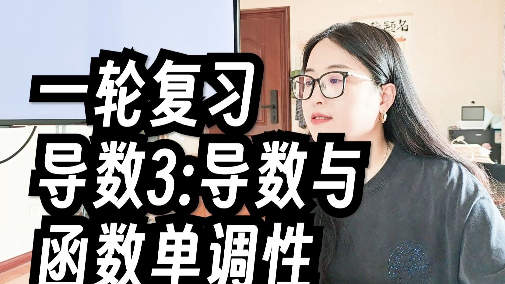 导数3:导数与函数的单调性