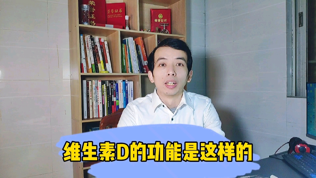 维生素D的功能是这样的