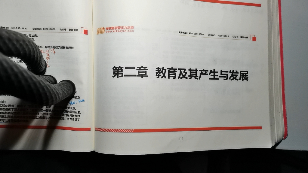 教原 111-119(第二章 教育及其产生与发展)