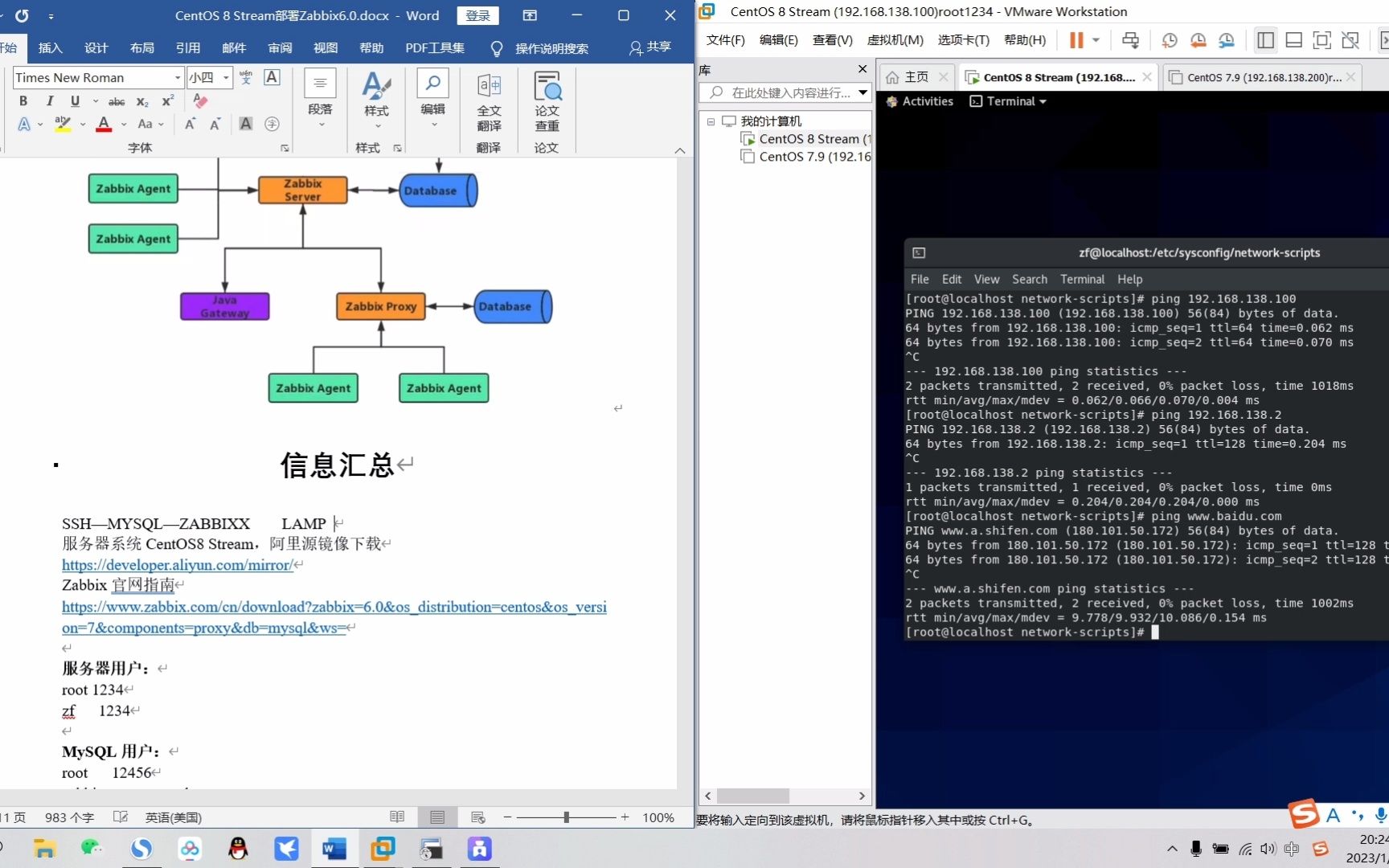 【工作】Linux Cent OS 8 Stream安装部署Zabbix 6.0 LTS