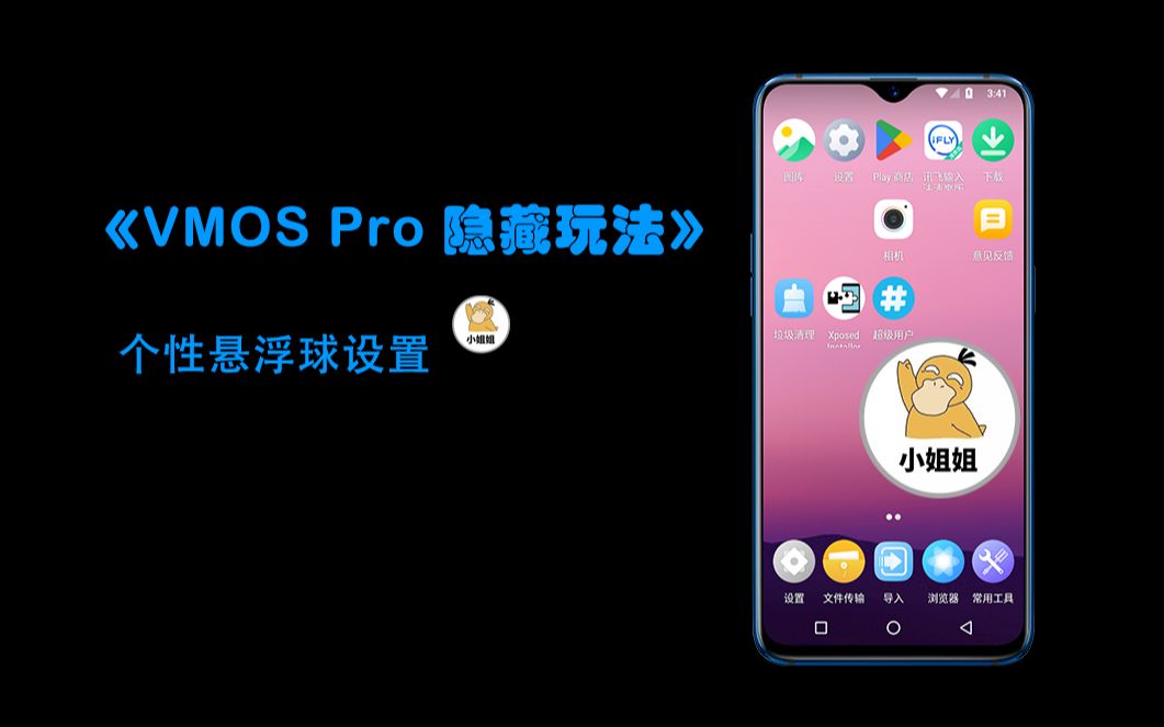 【不正经教程】官方教你在虚拟机里养手机“桌宠”