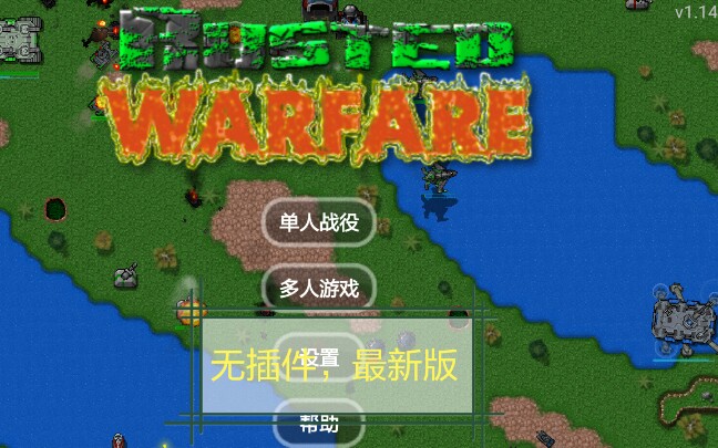 铁锈战争:多人远程联机教程