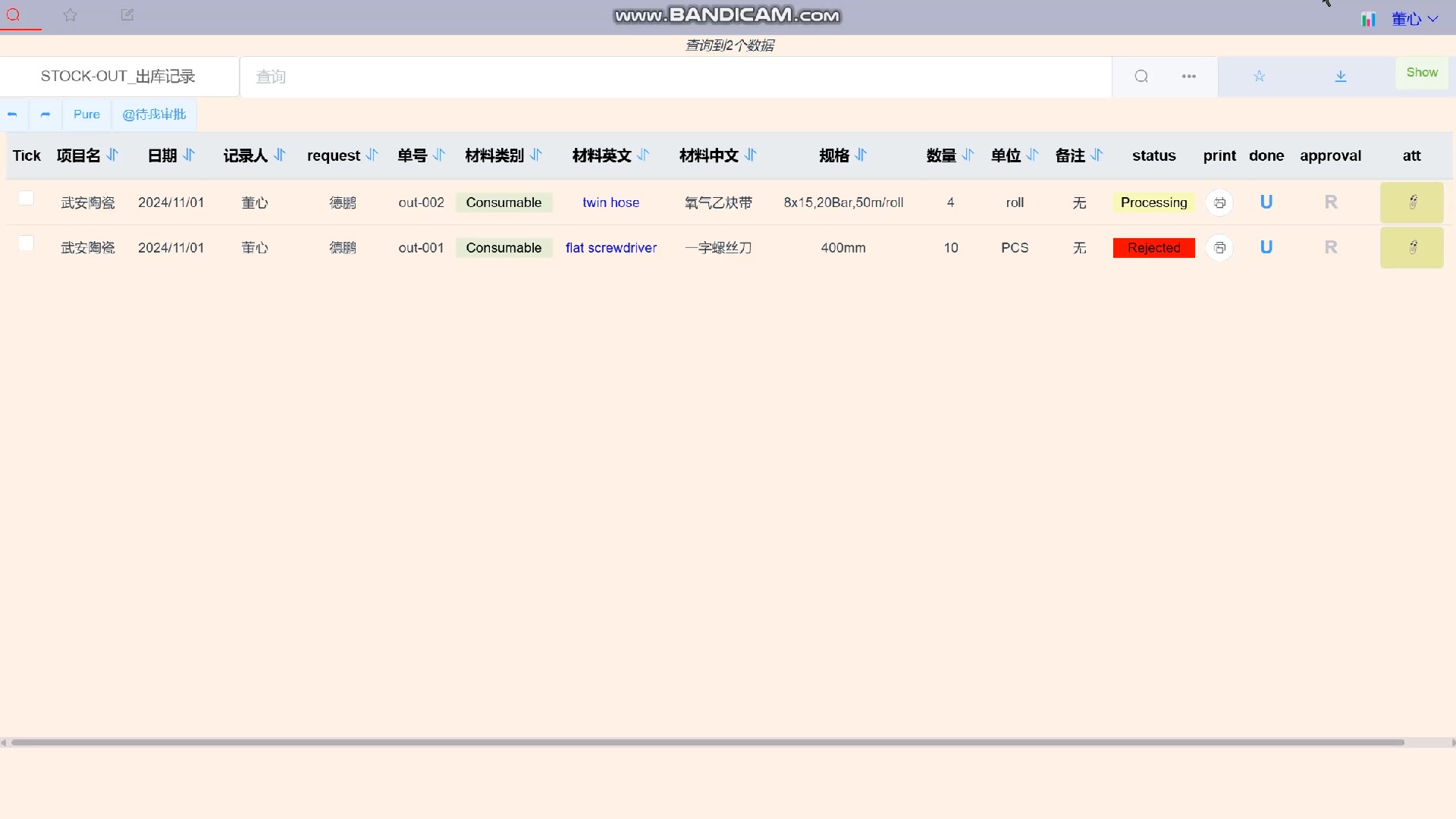 出入库_9_下载出入库文件