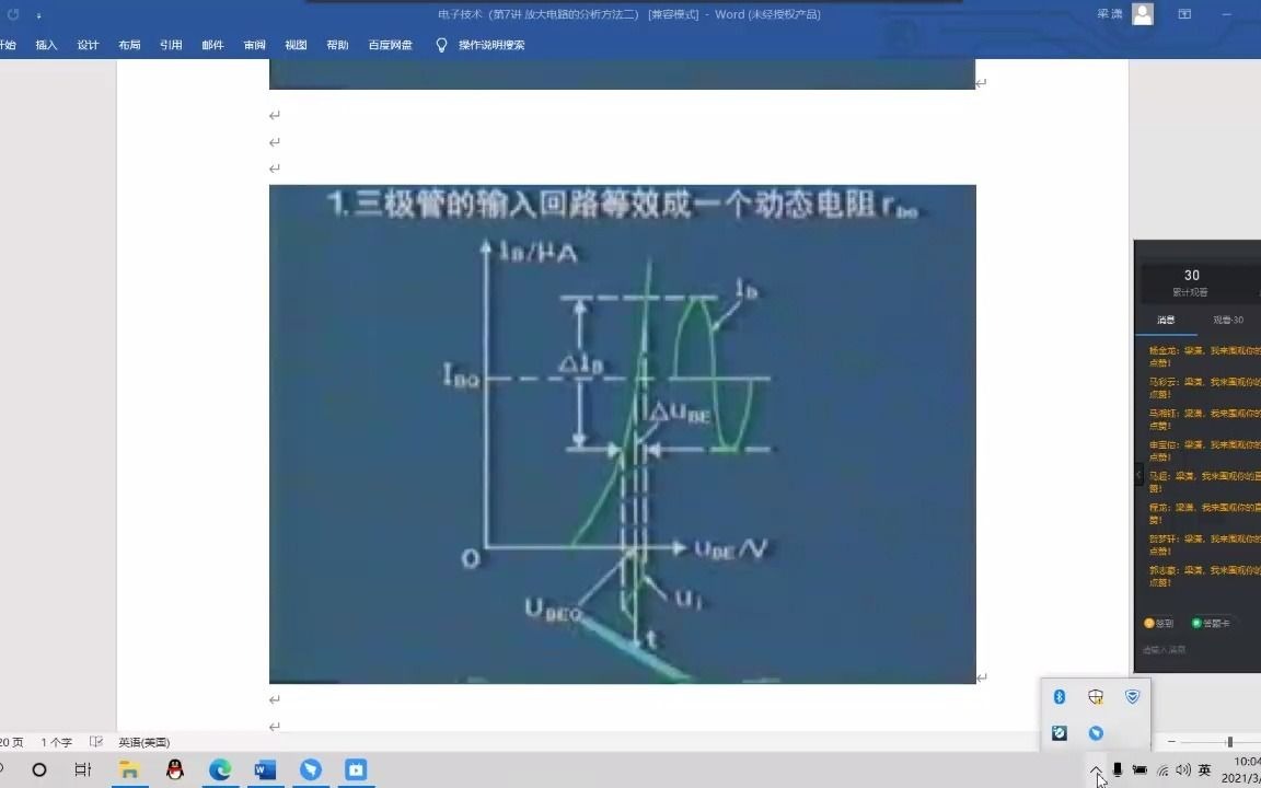 《电子技术基础》第七讲 放大电路的分析方法二