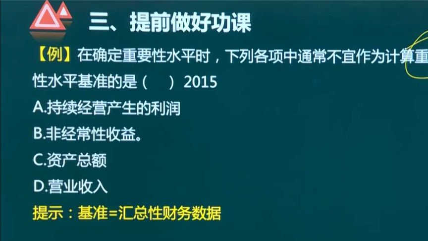 注册会计师学习视频,很详细