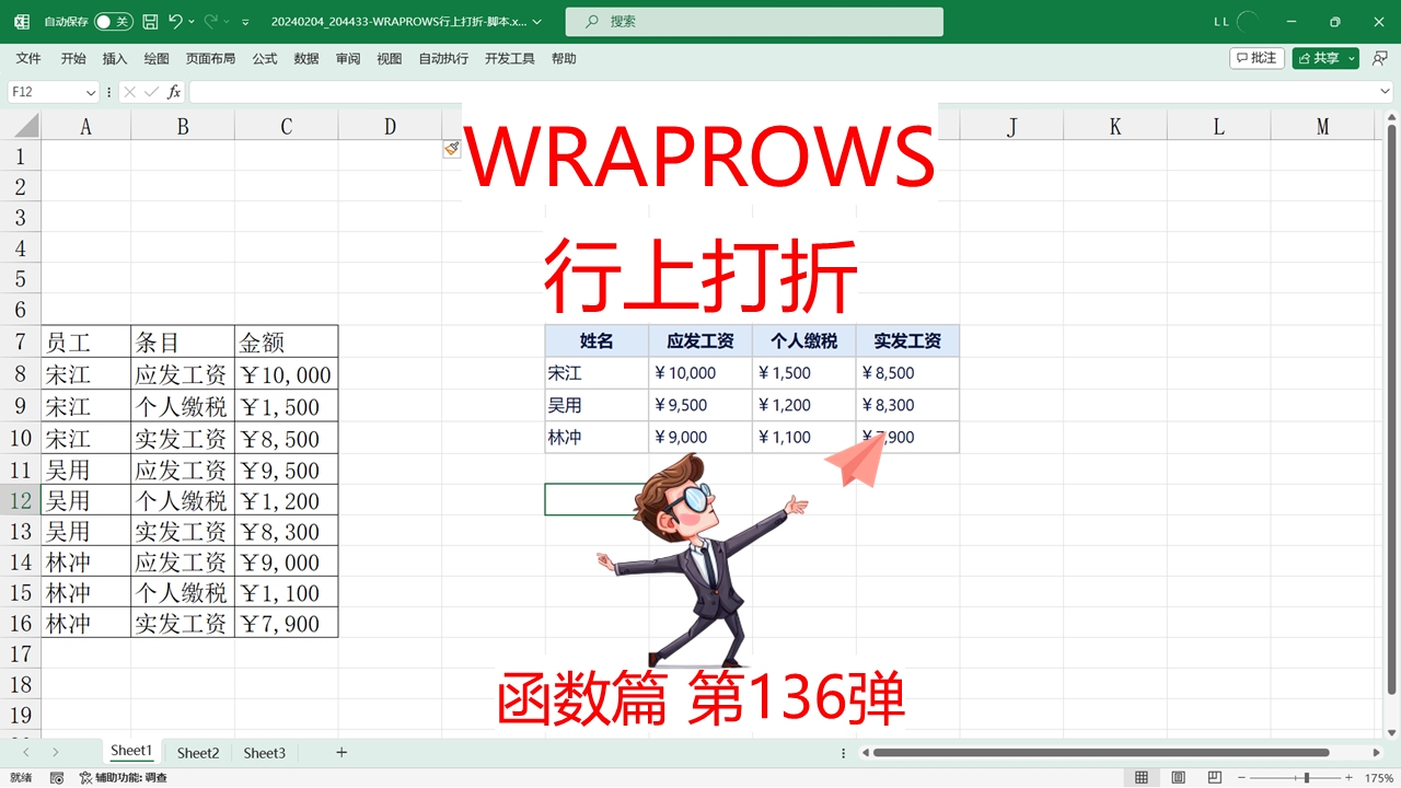 Excel365新函数解锁:一维变二维WRAPROWS行上打折,告别复杂操作