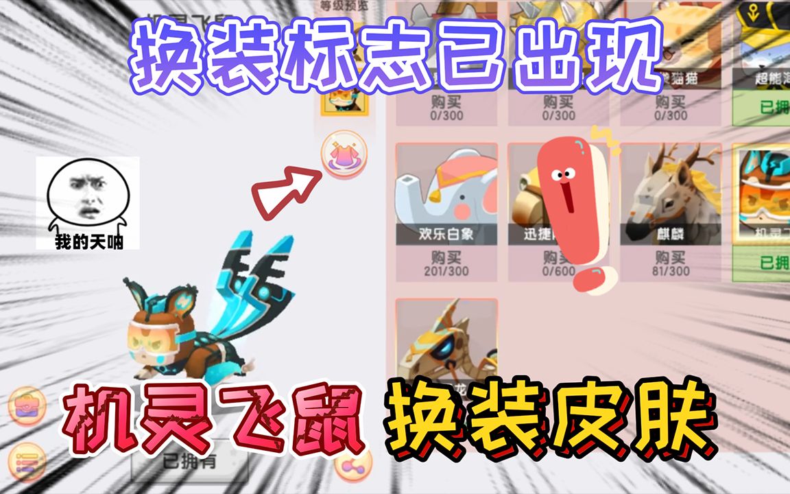 迷你世界:普通人VS主播看到坐骑换装区别!机灵飞鼠换装有点难看_...