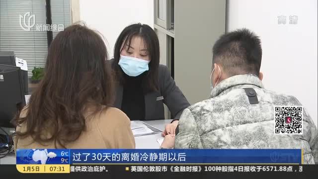 《民法典》实施:离婚申请人领回执单 等待30天冷静期