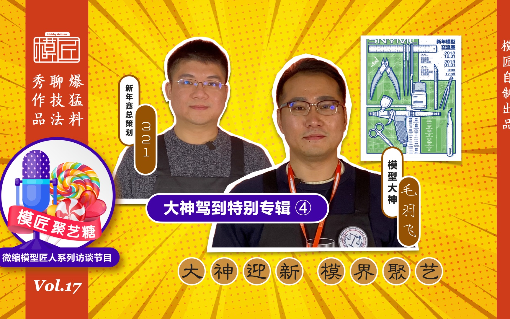 模型大神无意间搭起了中国模型与世界的交流桥梁 静冈模型展的独家...