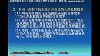 税务精讲21-长期股权投资会计处理与税务处理的差异(一)