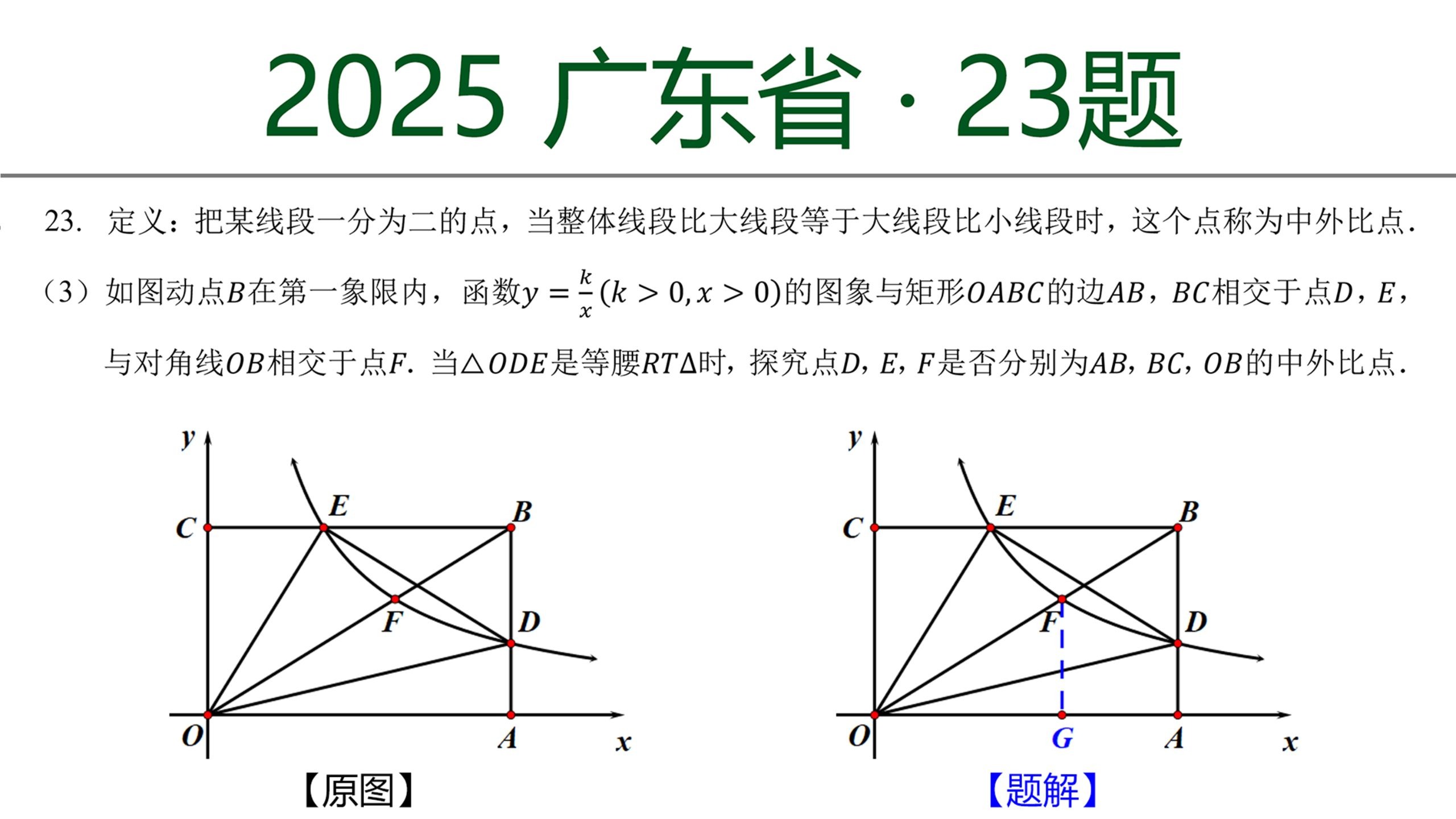 中考数学压轴题:2025年广东省23题 反比例函数