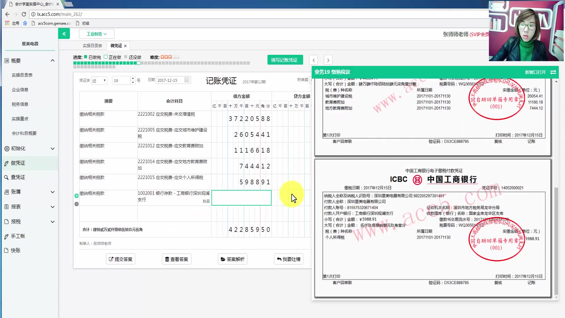 工业企业会计成本核算_速达软件5000工业版_工业企业会计流程