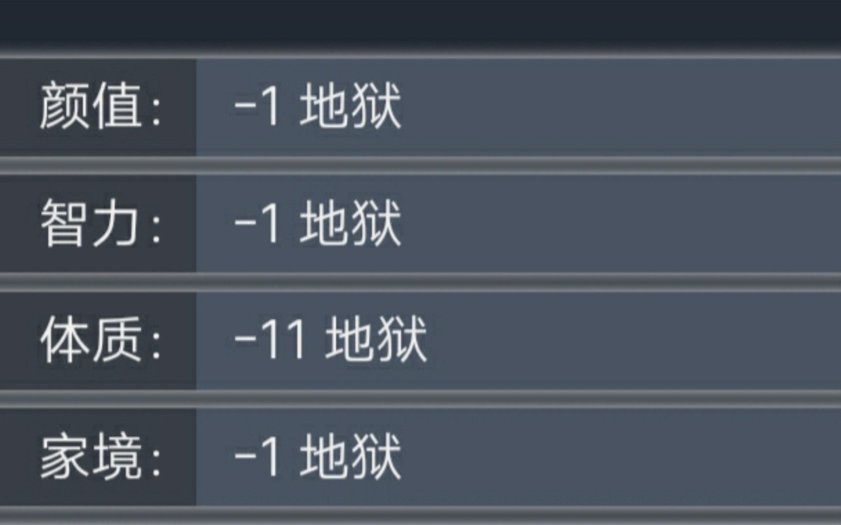 人生重开模拟器之地狱笑话