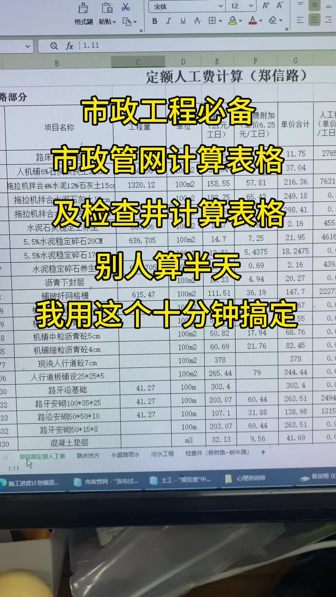 市政官网计算表格及检查井计算表格#市政管网
