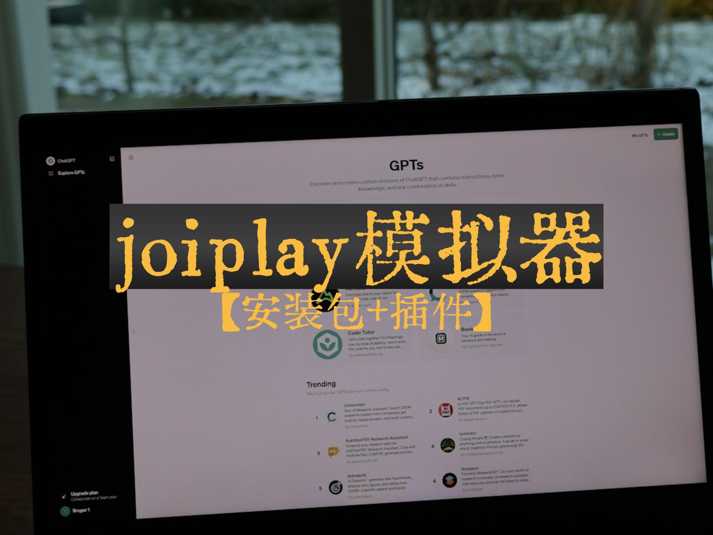 joiplay模拟器【安装包+插件】joiplay下载
