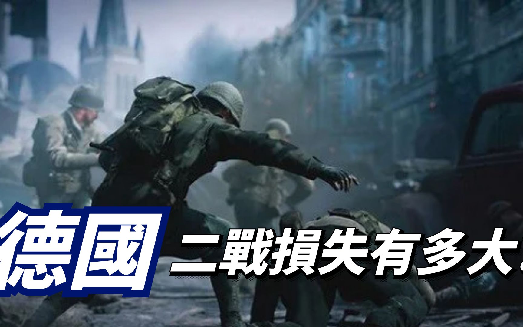 德军二战中伤亡有多少,为何有如此大的伤亡,对德国有何影响呢?