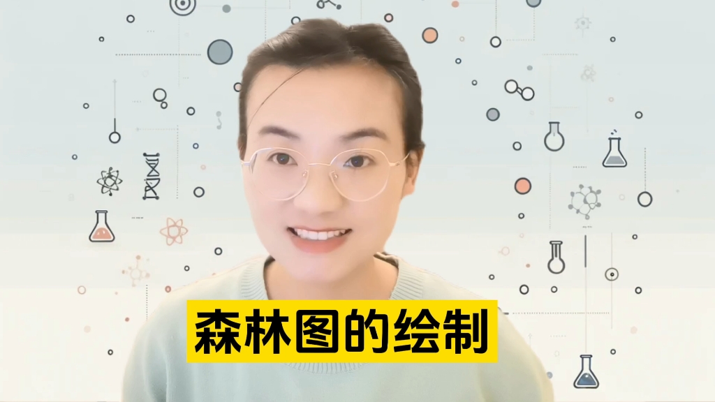 森林图的绘制