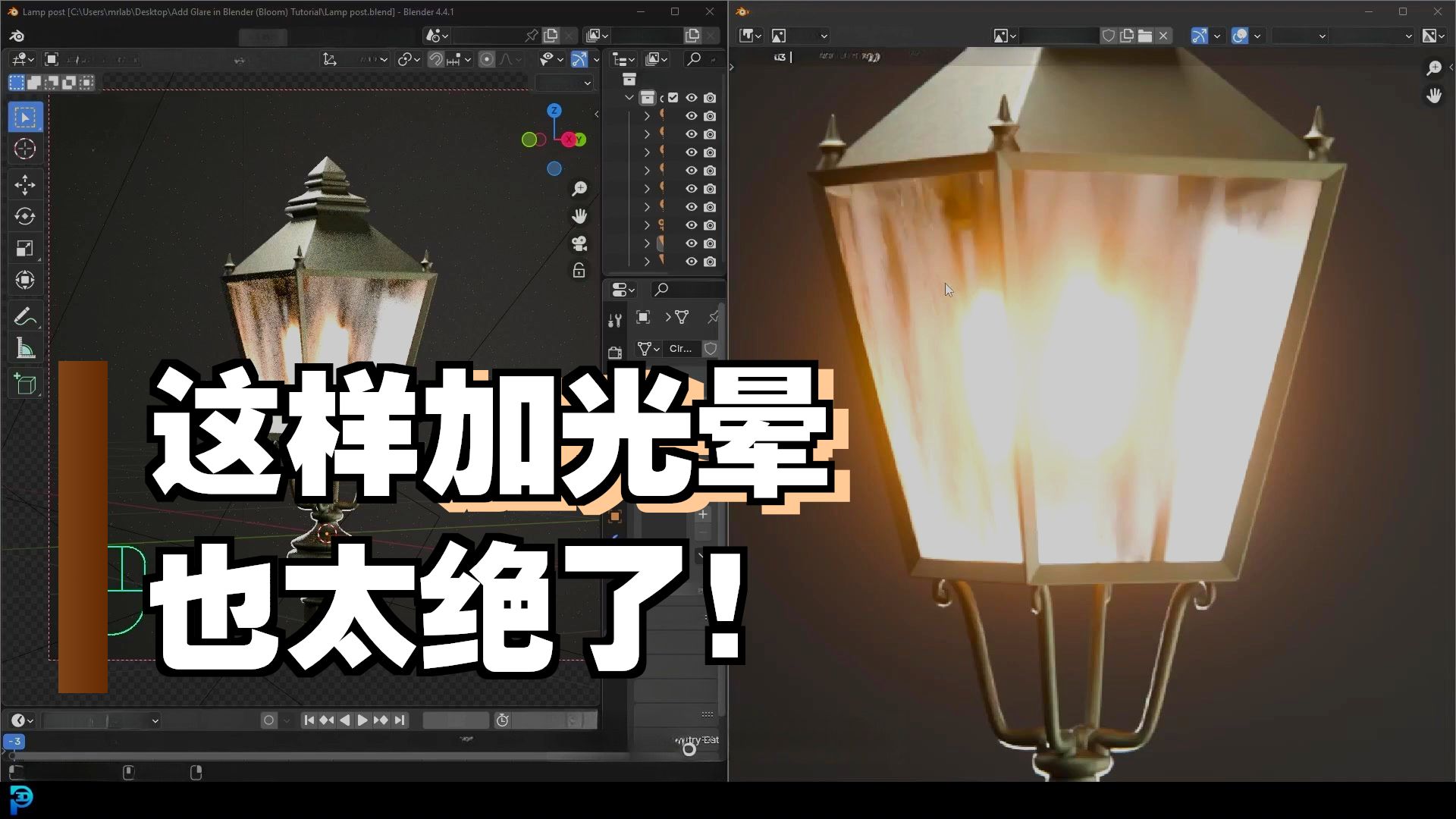 【5分钟 Blender小技巧】添加光晕效果(适合初学者)