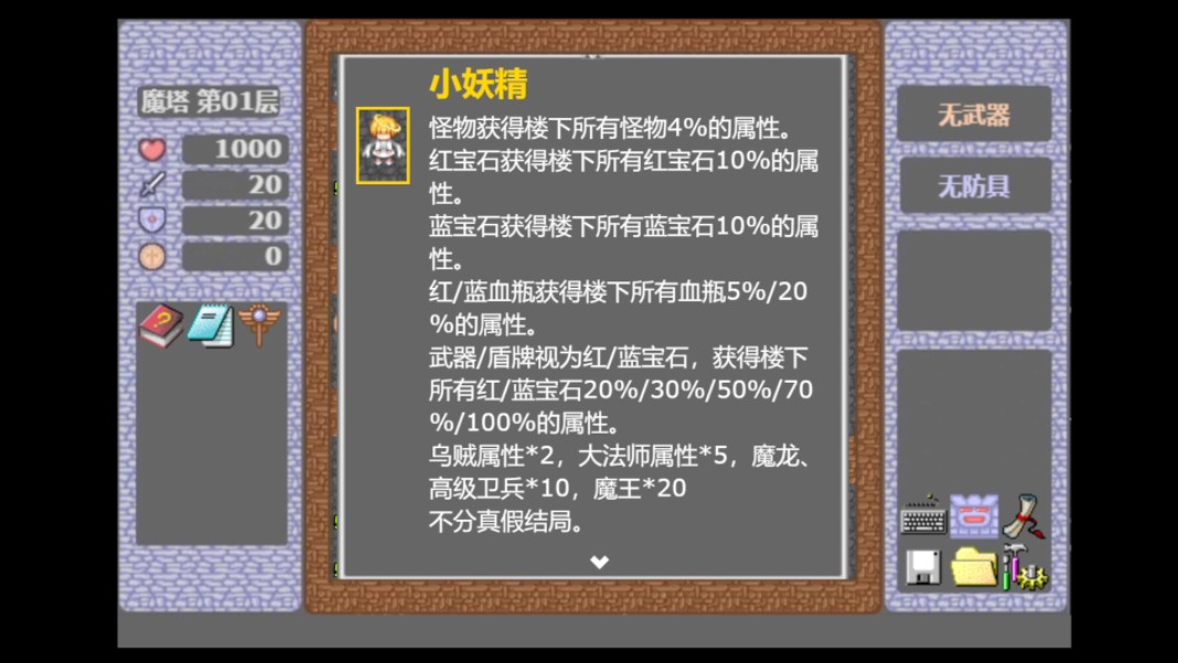【HTML5魔塔】指数强化