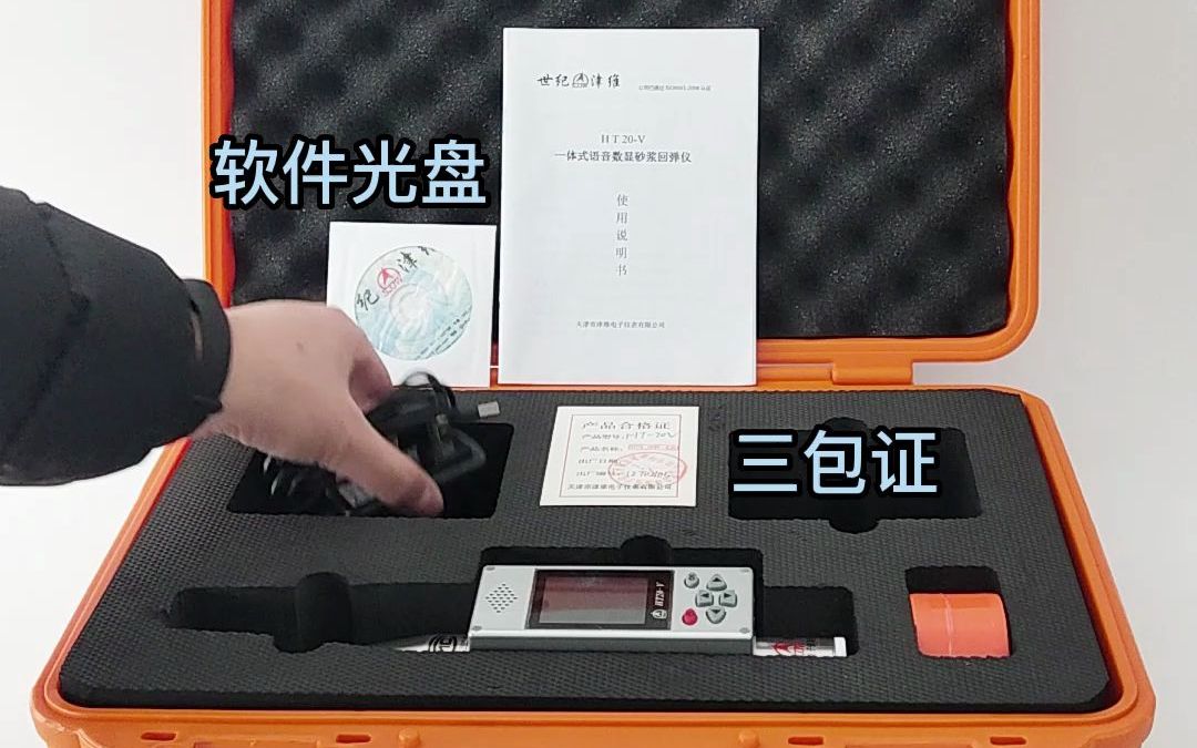 HT20-V一体式数显砂浆回弹仪