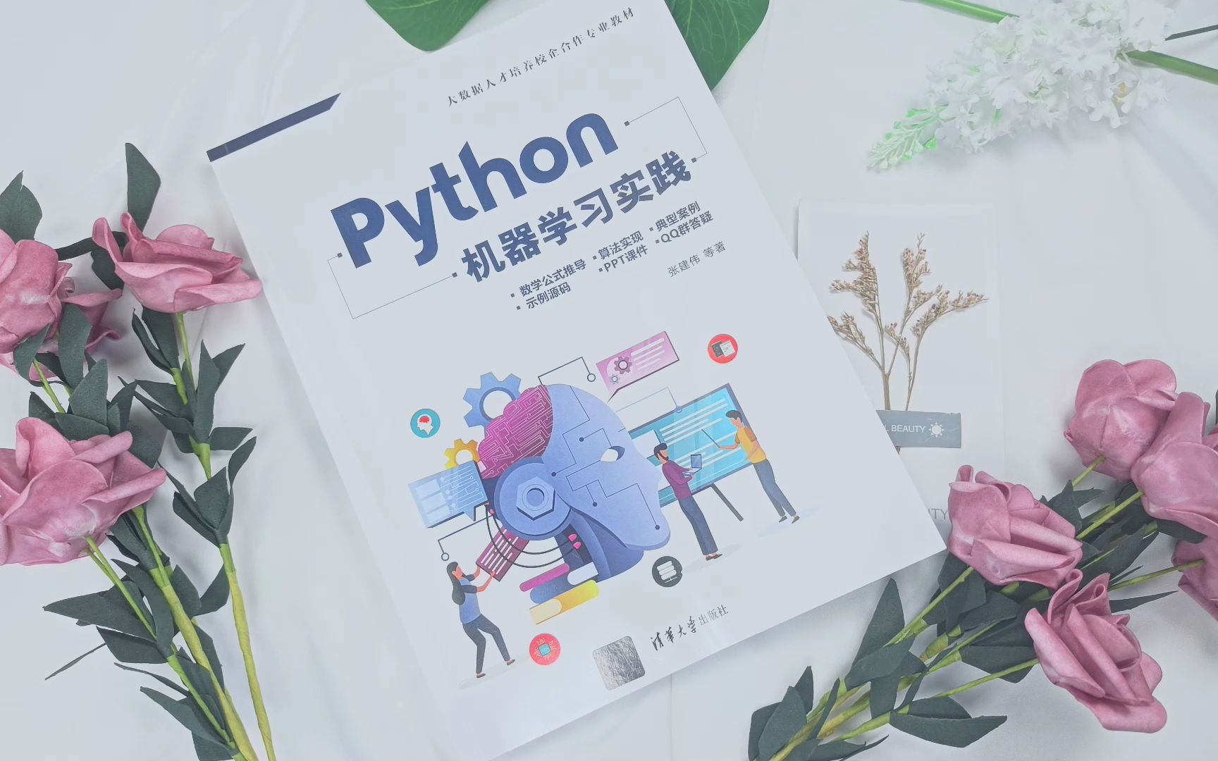 新书速览丨Python机器学习实践