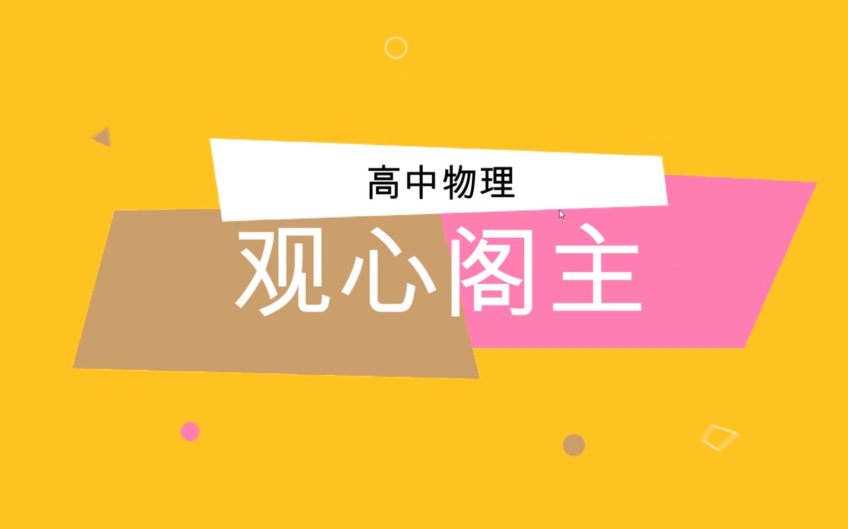 机械能守恒定律的基本概念