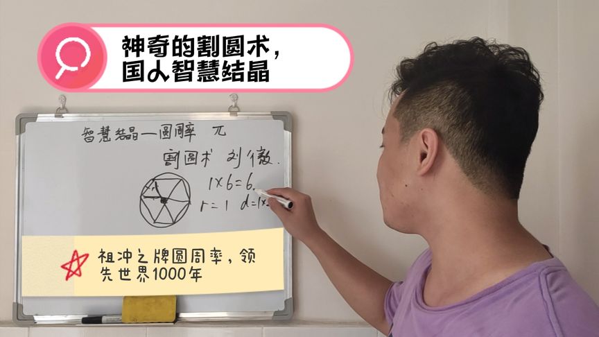 割圆术,古人智慧结晶,祖冲之在此基础上延续,π值领先世界千年