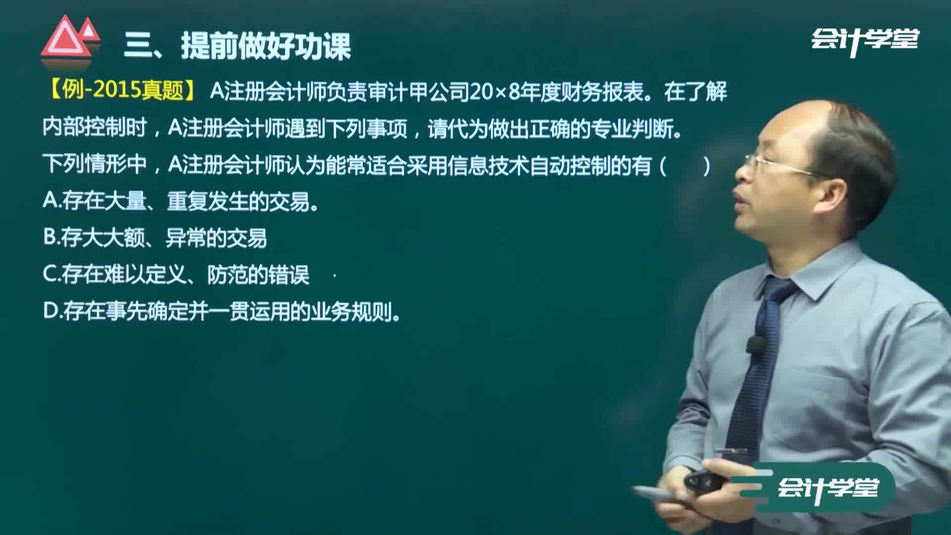 注册会计师审计怎么学_注册会计师考试方式_注册会计师会计讲义