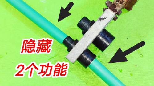 老电工不吹牛,热熔器隐藏的这2个功能,就算是水工都不一定知道