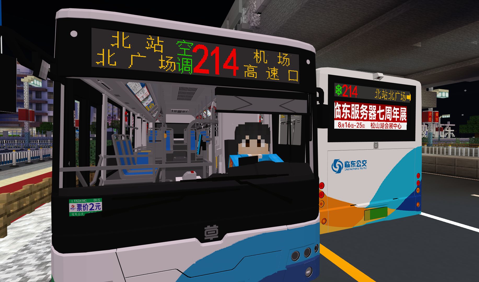 ...临东市】临东公交车后、侧电子路牌与车尾广告屏效果测试_我的世界