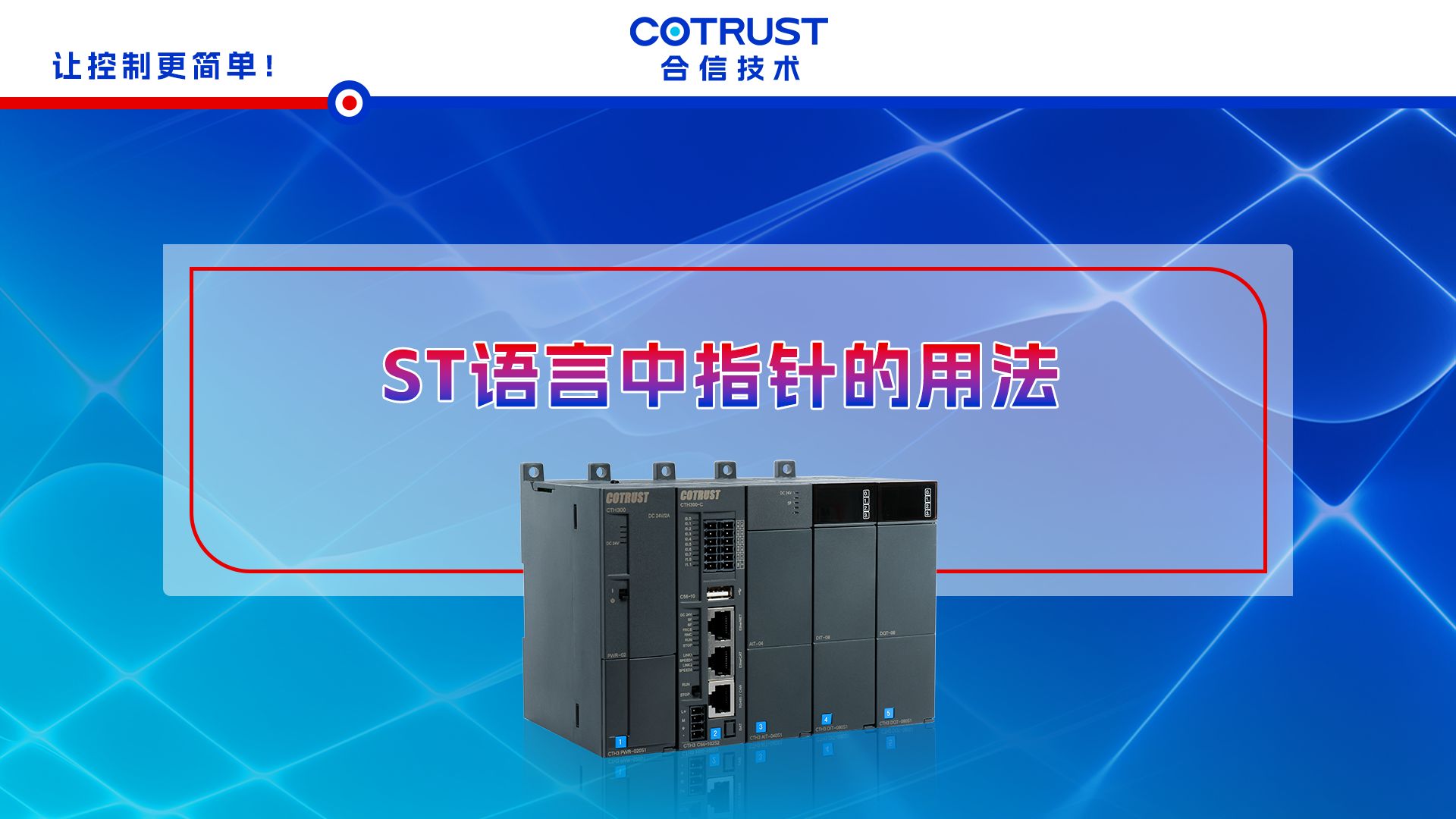 ST语言中指针的用法