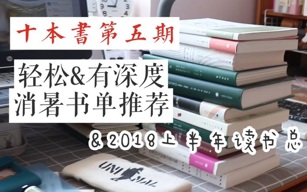 【恋koi的读书分享】第五期 | 轻松&有深度的书单推荐 | 日记 小说 ...