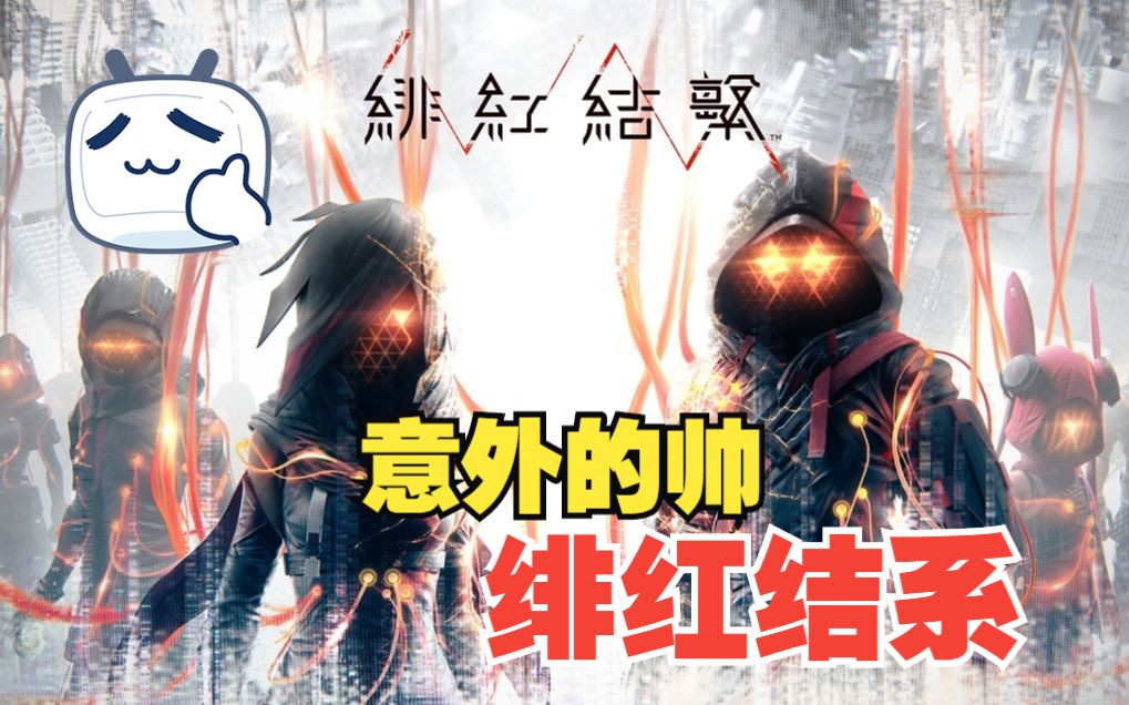 【PC/解压即玩】绯红结系~1.08+DLC